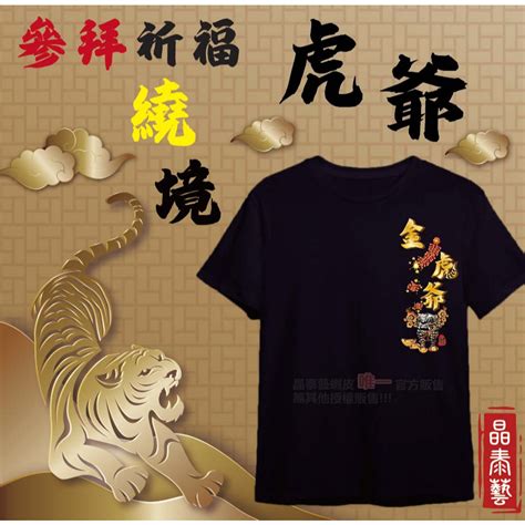 虎爺潮t💰吸濕排汗💰s898079 080左胸金虎爺金好野款💰祈福繞境🔥咬錢納財金好野🔥虎爺虎爺公金虎爺金虎將軍 蝦皮購物