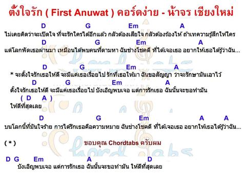 ตั้งใจรัก ในปี 2025 คอร์ดอูคูเลเล่ หนังสือเพลง เนื้อเพลง