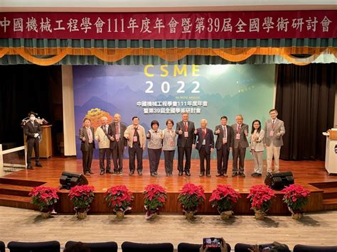 中國機械工程學會111年會暨第39屆全國學術研討會聯大舉辦