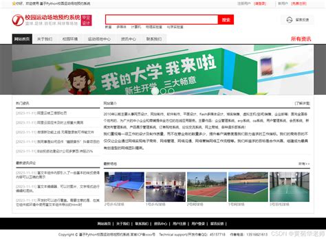 Pythondjango框架大学校园运动场地预约系统设计与实现作品截图和开题报告参考基于django校园相约运动系统的设计与实现 Csdn博客
