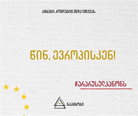 Naambobi On Linkedin 🔺️ გილოცავთ ევროპის დღეს 🔺️ წინ ევროპისკენ D2qnr8u5
