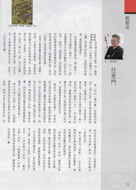 卓越雜誌2024年12月no464─任意門 Asir Art Museum