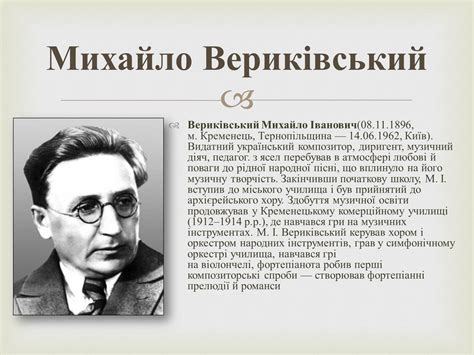Презентація на тему Відомі люди Кременця — готові шкільні презентації Gdz4you