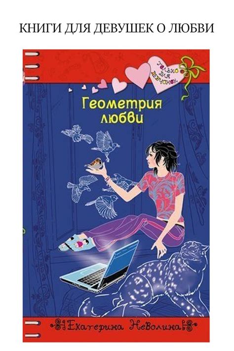 Романы для девушек про любовь из серии Только для девчонок книги о любви Movie Posters