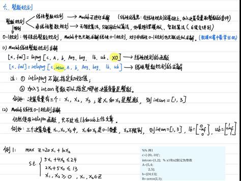 数学建模数学规划模型 线性规划 整数规划 Naylen s Blog