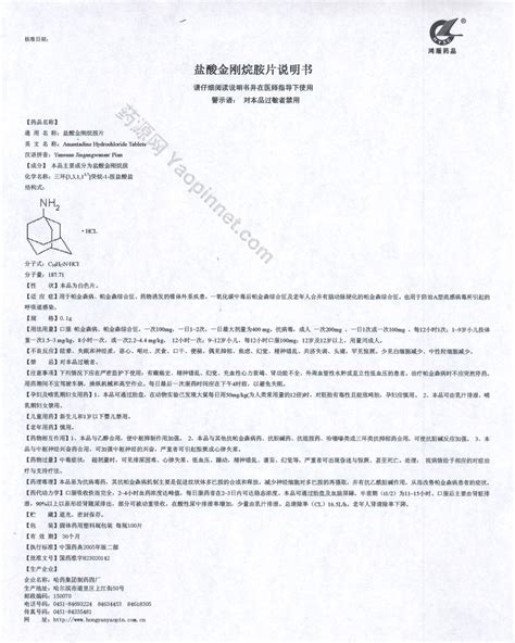盐酸金刚烷胺片说明书药源网