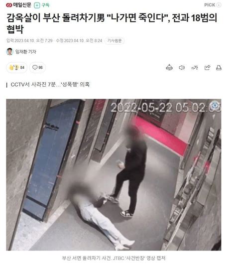청년의꿈 부산 돌려차기 남 전과 화려하네
