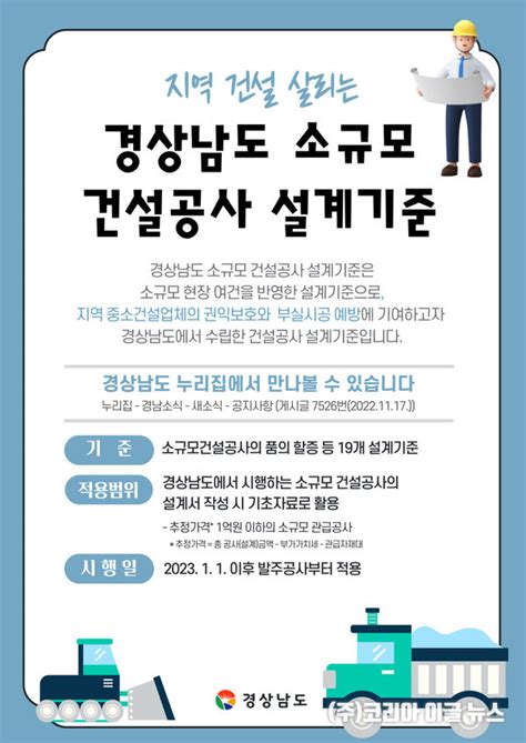 경상남도 소규모건설공사 설계기준 올해 1월부터 시행첫해 67 3 적용