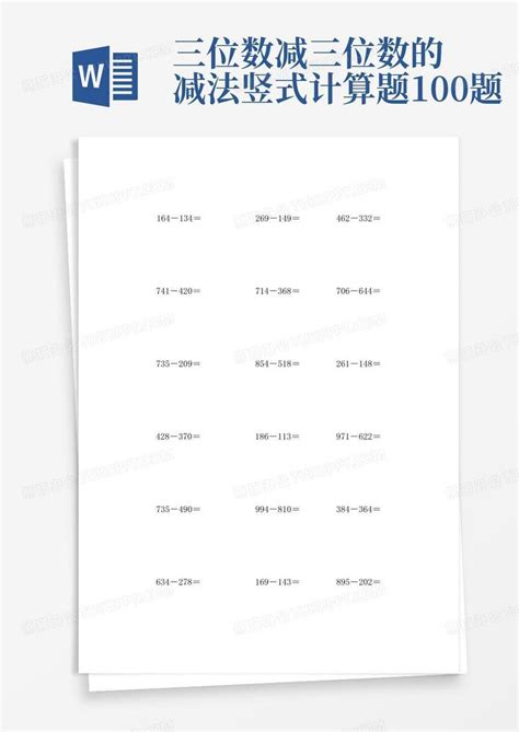 三位数减三位数的减法竖式计算题100题word模板下载 编号qmmbrrag 熊猫办公