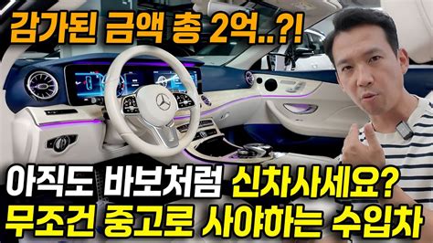 장담하고 이거 놓치면 2000년동안 후회함 이게 중고차 맞아 아직도 바보같이 신차 산다고 수입차 대형세단이 이렇게 저렴한데 총 4대 2억 감가된 가격에 Youtube