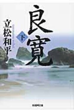良寛 下 文庫 誠品線上