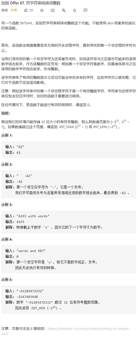 剑指 offer 67 把字符串转换成整数 拾月凄辰 博客园