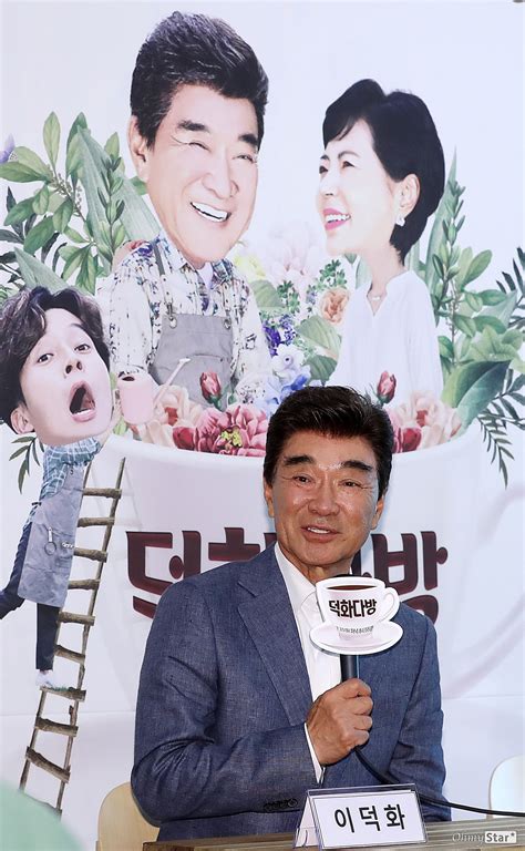 [오마이포토] 덕화tv2 덕화다방 이덕화 덕화다방으로 놀러오세요