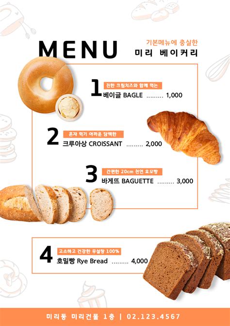 베이커리 카페 메뉴판 디자인 일러스트 레이아웃 메뉴 디자인 음식 베이커리
