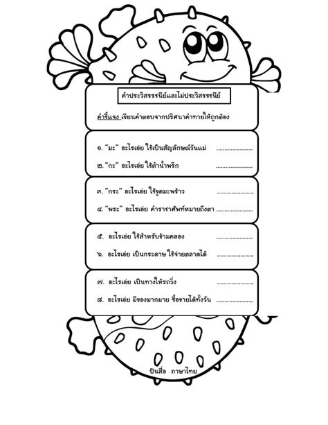 ปันสื่อ ภาษาไทย คำที่ประวิสรรชนีย์และคำไม่ประวิสรรชนีย์ Facebook