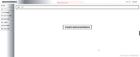 Springbootjavaphpnodepython基层党员信息管理系统【计算机毕设】 Csdn博客