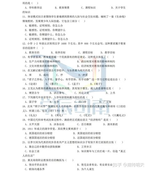 311教育学考研真题分享2016 2017年 知乎