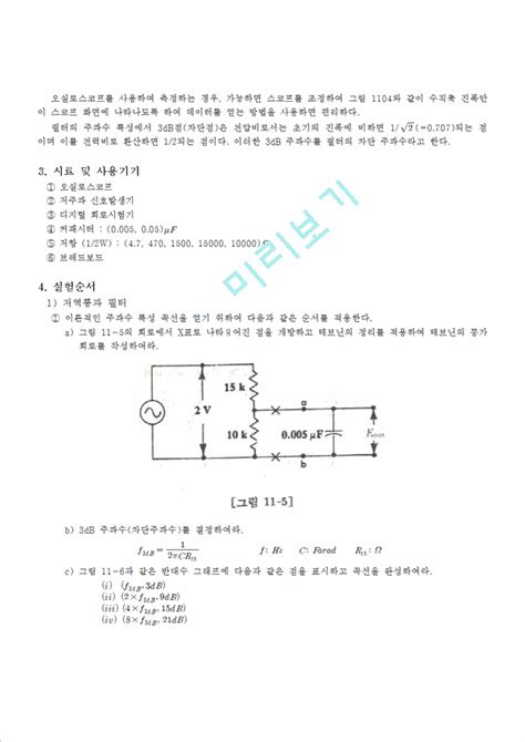 Rc 저역통과 및 고역통과 필터공학기술레포트