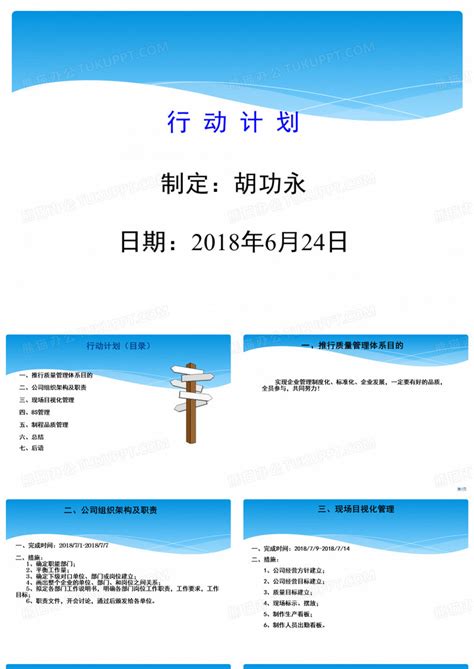 行动计划ppt模板下载编号qrovpeyg熊猫办公