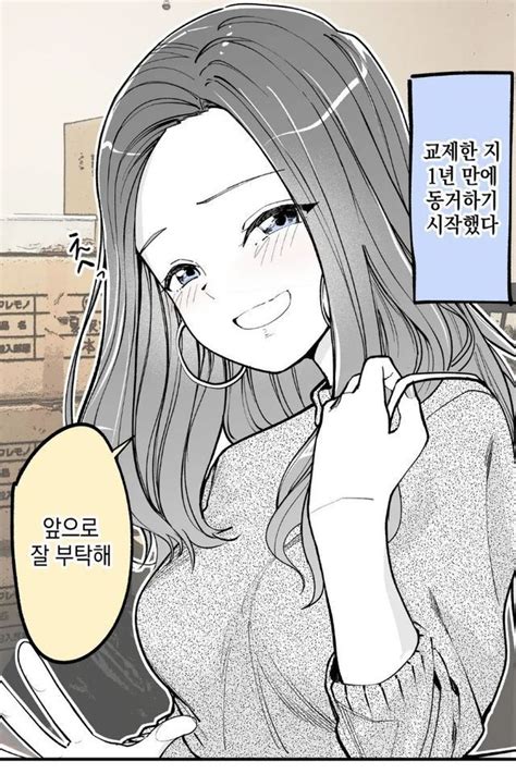 여자친구와 동거하면서 알게된 점 귀여운 만화 그림 귀여운 스케치 캐릭터 일러스트