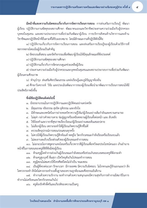 รายงานผลการปฏิบัติงานการเตรียมความพร้อมและพัฒนาอย่างเข้มข้นของครูผู้ช่วย Kagiroon หน้า