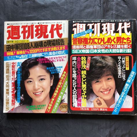 【やや傷や汚れあり】na1819n231 週刊現代 2冊セット 多岐川裕美 古手川祐子 藤真利子 1981年－1982年 講談社の落札情報詳細 ヤフオク落札価格情報 オークフリー
