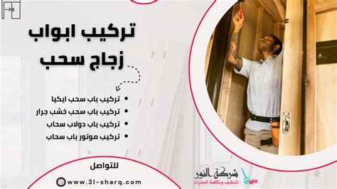 تركيب ابواب زجاج سحب 0507403210 اتصل الآن النور