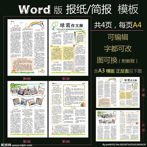 word版校刊作文报纸模板设计图 其他 广告设计 设计图库 昵图网