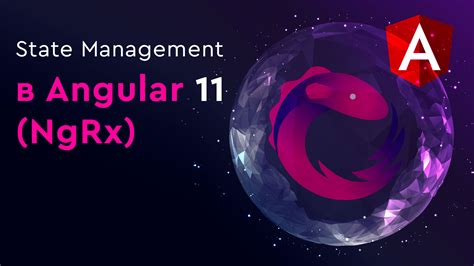 State Management в Angular 11 Ngrx вебинары Itvdn