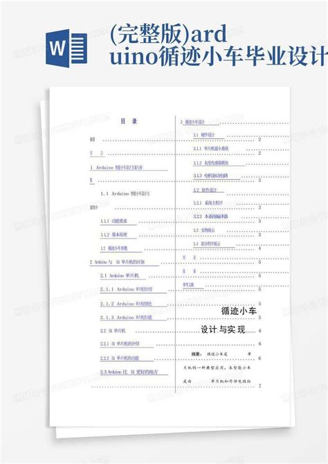 完整版arduino循迹小车毕业设计word模板下载编号lgazvbdv熊猫办公 完整版arduino循迹小车毕业设计word模板下载编号lgazvbdv熊猫办公