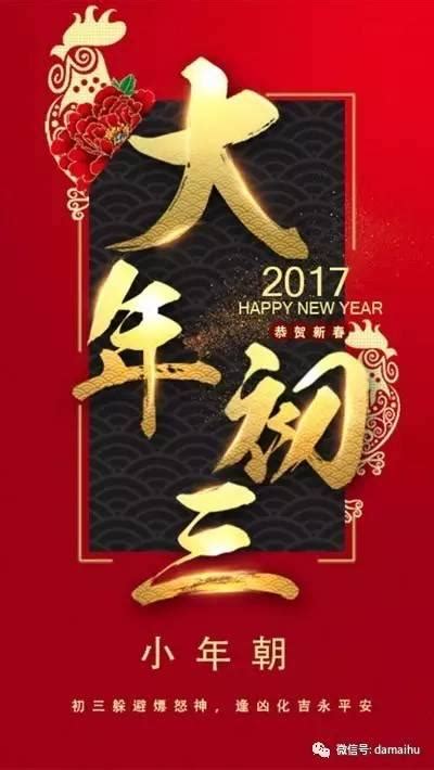 大年初三的幾個習俗你知道幾個哦 壹讀