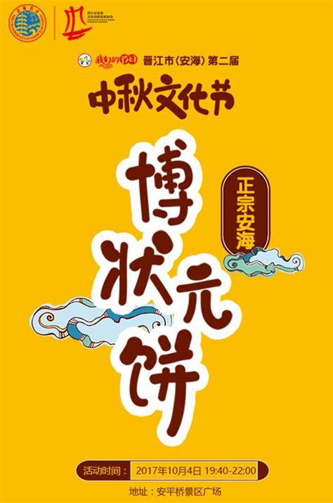 看过来 这里有最正宗的安海博饼规则