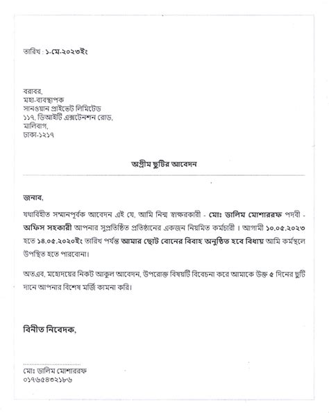 ছুটির দরখাস্ত তৈরি এখন ক্লিকে