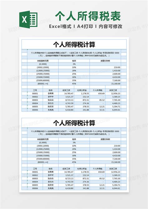 蓝色简约个人所得税计算excel模版excel模板免费下载 编号5vdxb0xoz 图精灵