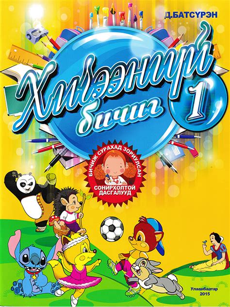 Book Mn Ном Хичээнгүй бичиг Book