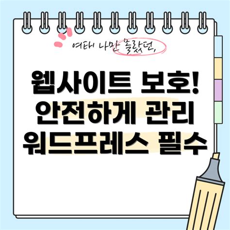 워드프레스 보안 패키지 추가하기 당신의 웹사이트를 안전하게 보호하는 방법