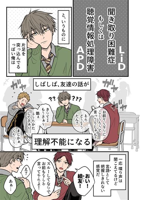 聞き取りが苦手すぎる男子の日常 漫画が読めるハッシュタグ