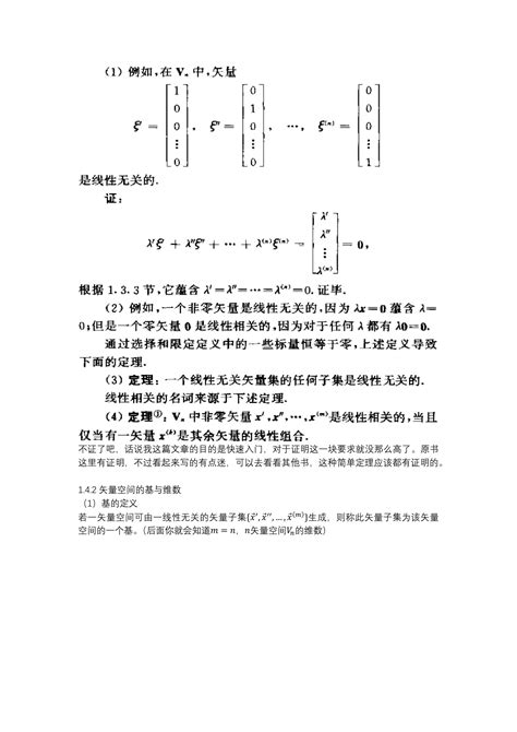 线性代数入门（兼荐书《数理物理基础》） 知乎