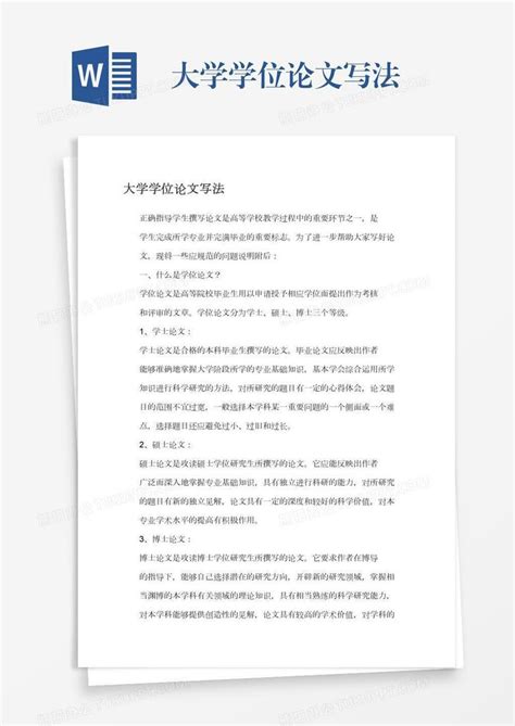 大学学位论文写法Word模板下载 编号aebzzygk 熊猫办公