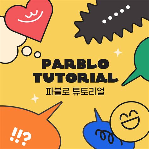 파블로테크 코리아 파블로테크 스티커 일러스트 튜토리얼💕 파블로 튜토리얼만 따라하면 나만의 일러스트