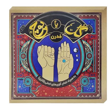 خرید بازی گل یا پوچ مدرن