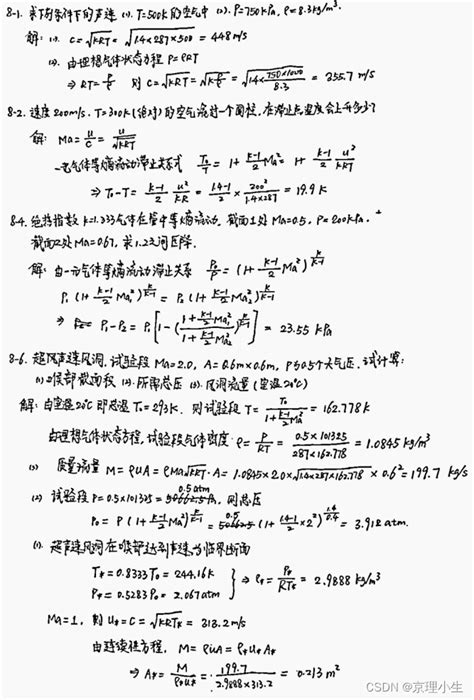 Bit工程流体力学基础——第八章 学习笔记公式总结习题参考一元气体动力学 网盘 Csdn博客