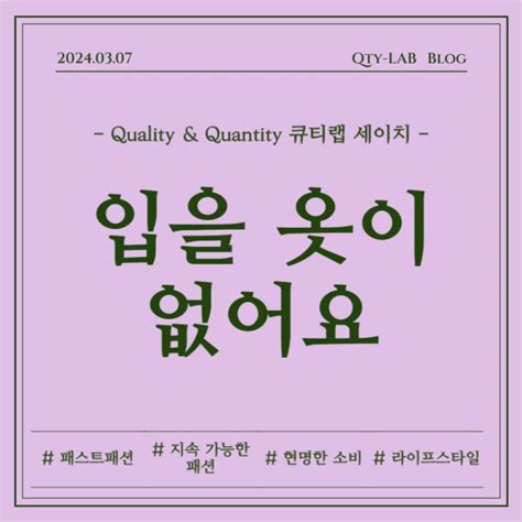 제로 웨이스트 지속 가능한 브랜드 에코 기업 제품 친환경 패션 네이버 블로그