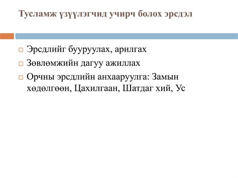 амилуулах суурь тусламж лавшруулах тусламж Pptx