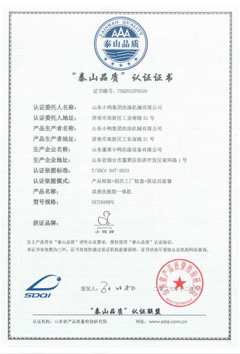 济南市2家企业喜获泰山品质认证凤凰网山东 凤凰网