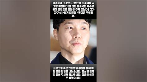 박수홍가 조선의 사랑꾼에서 수입을 공개할 예정이다 많은 방송국은 박수홍에게 출연료를 충분히 주지 않는다 그가 자주 실수하기 때문에 진실은 무엇일까 Youtube