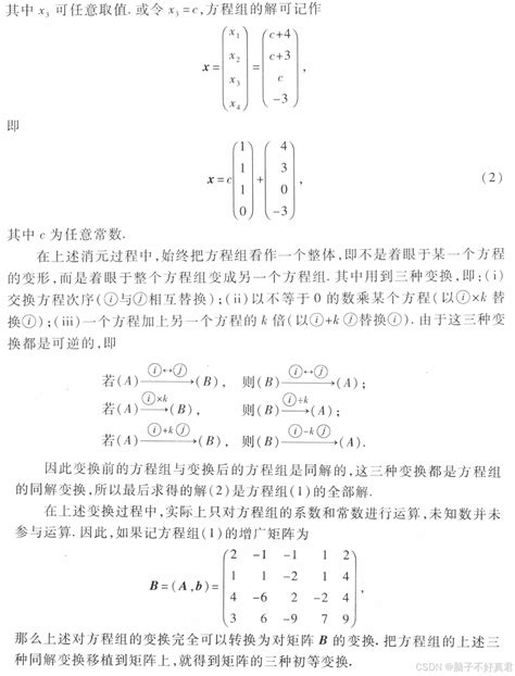 工程数学 线性代数 第六版 第三章—矩阵的初等变换与线性方程组 矩阵初等变换求解线性方程组 csdn博客