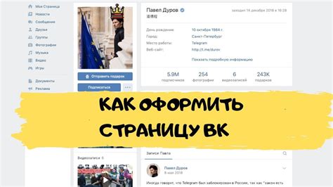 Как оформить личную страницу ВК правильно Идеи личного контента для страницы ВК Youtube