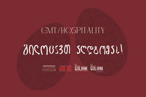 ქრისტე აღსდგა Gmt Hospitality გილოცავთ აღდგომის ბრწყინვალე დღესასწაულს … Gmt Hospitality