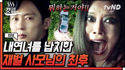 갓구운클립 충격 결말 조커화장하고 폭주하던 유선 박병은과 함께 절벽 밑으로 추락 이브 Youtube